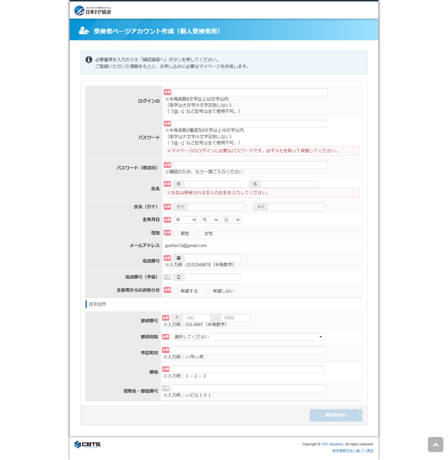 海外でもFP合格！3級FP試験の申し込み方法や受験料を徹底解説 - 海外ライフもhechala！