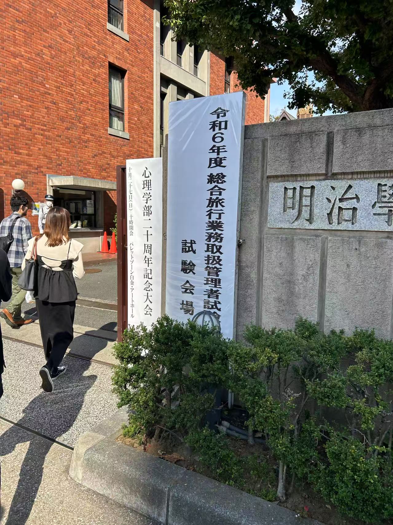 リアル合格体験記｜総合旅行業務取扱管理者【不合格から合格への勉強戦略】 - 海外ライフもhechala！